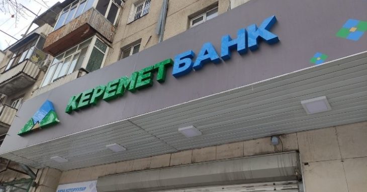 Keremet Bank’s case: Two more defendants detained in Turkey - | 24.KG