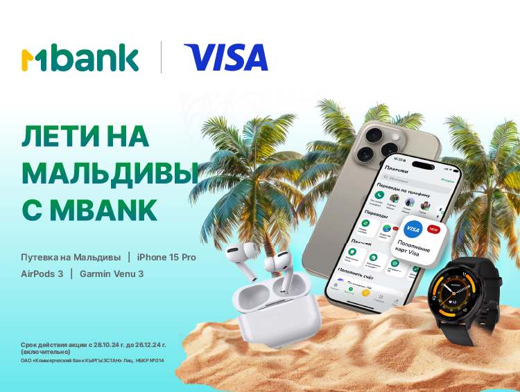 MBANK и VISA запускают акцию «Лети на Мальдивы с MBANK» - | 24.KG