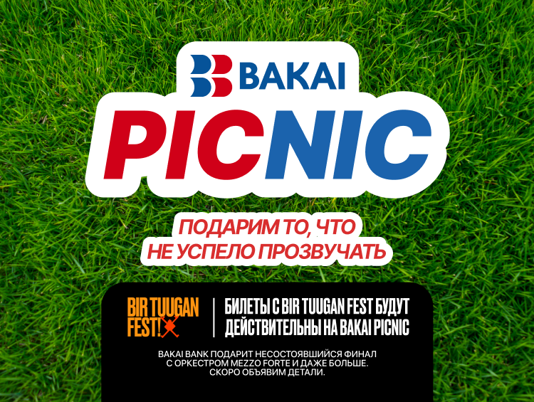 Bakai Bank не остался в стороне и поддержал Tuu Media. Будет новый концерт - | 24.KG